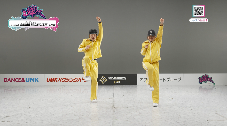 Lesson②:CHUBB ROCK | DANCE & UMK