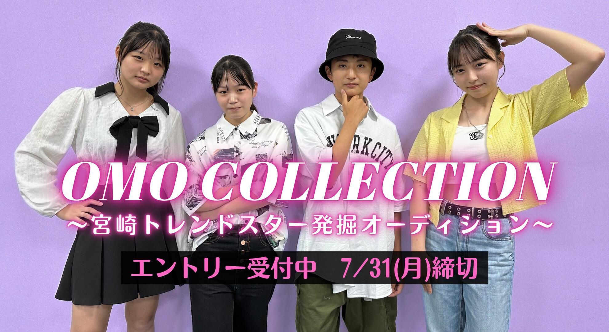 OMO Collectionエントリー｜UMKテレビ宮崎