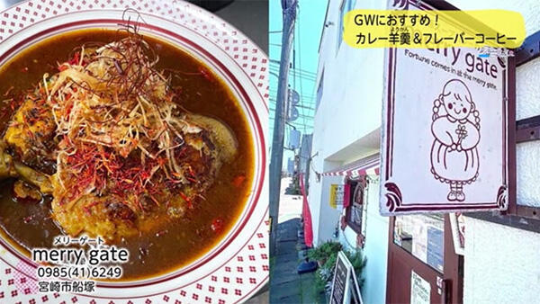 merry gate メリーゲート｜店舗情報｜UMKテレビ宮崎