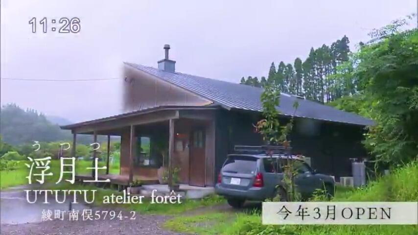 浮月土 UTUTU atelier forêt｜店舗情報｜UMKテレビ宮崎