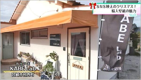 KABE Lab｜店舗情報｜UMKテレビ宮崎
