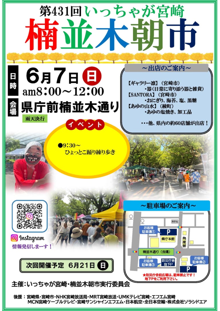 【2026宮崎イベント】6月7日(日)第431回いっちゃが宮崎「楠並木朝市」開催！ - 宮崎の”わたし時間”を彩るメディア「MONE（モネ）」