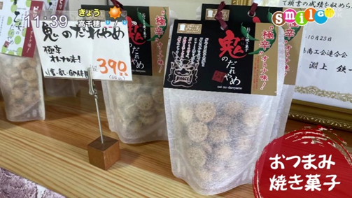 Smile 小林市のポップなグルメ！（2022年10月25日放送） | UMK-SDGs